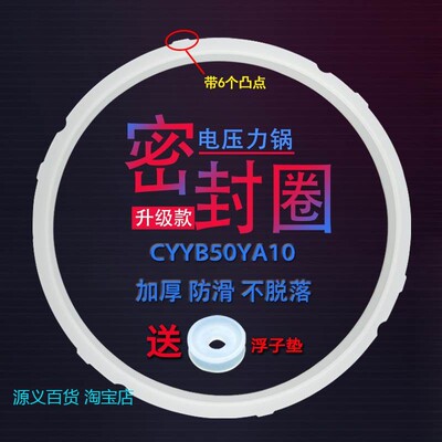 适用苏泊尔电压力锅密封圈CYSB50YCW10BW-100/CYSB60YCW10BW-110