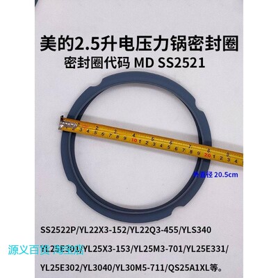 适用美的2.5升电压力锅密封圈MY-SS2521/2522P硅胶圈皮圈橡胶圈