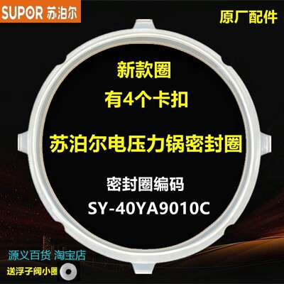 适用原装苏泊尔电压力锅密封圈SY-50YC8156硅胶圈50YC9082垫皮圈