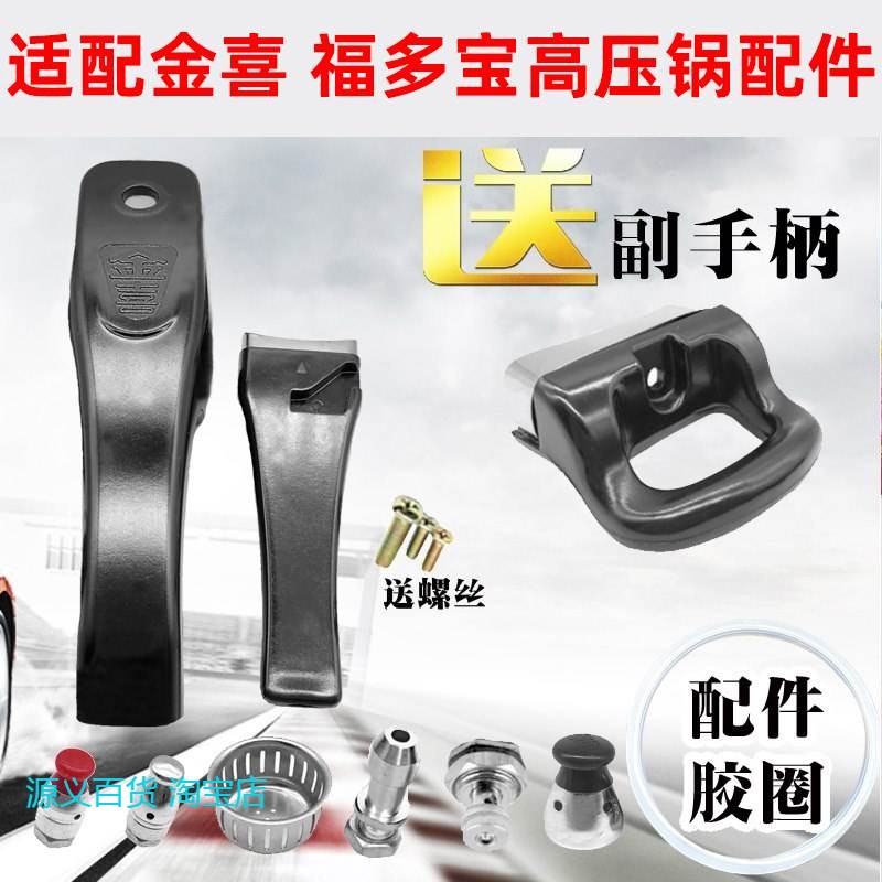 适用适配金喜高压锅手柄配件把手通用压力锅胶圈密封圈压伐排气阀