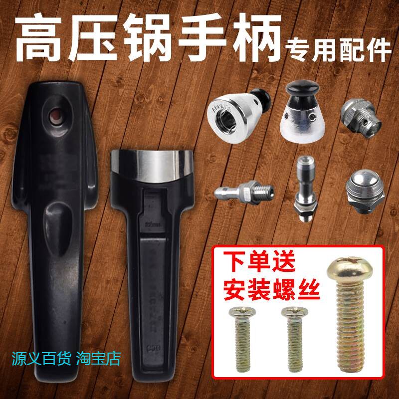 适用珠海红双嘻高压锅手柄压力锅把手限压安全阀排气管密封圈配件