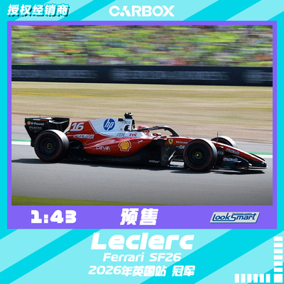 [CarBox] LookSmart 1:43 F1赛车模型 法拉利SF26 勒克莱尔英国站