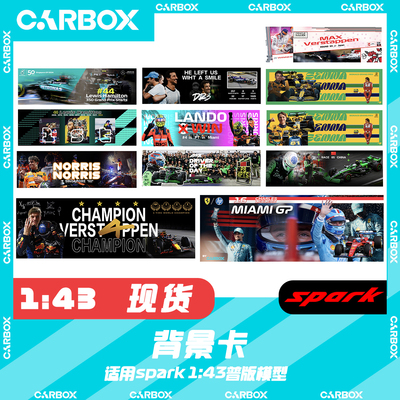 [CarBox]  F1赛车模型背景卡 Spark 1:43 汉密尔顿 周冠宇 迈凯伦