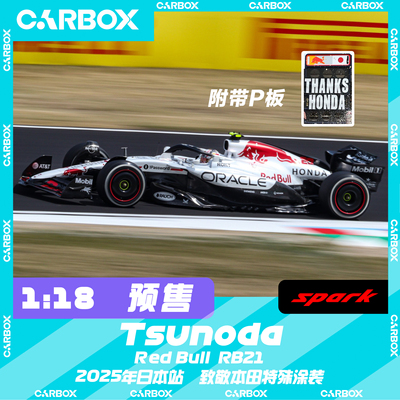 [CarBox] Spark 1:18 F1赛车模型 车模 红牛 RB21 角田裕毅 日本