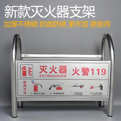 不锈钢灭火器通用支架