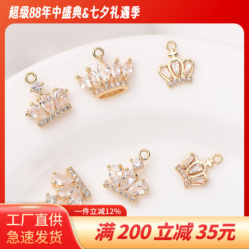 14K包金保色镶锆石皇冠吊坠手工diy手链小挂件项链项坠首饰材料