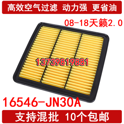 适配08天籁2.0空气滤芯