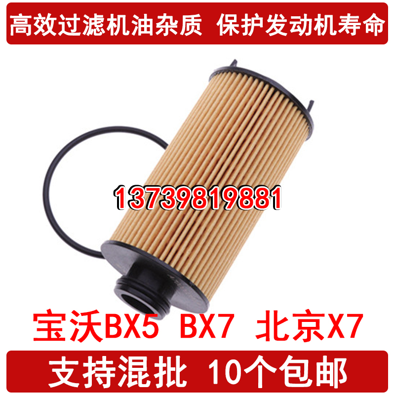 适配宝沃BX5 BX7 BJ40PLUS萨瓦纳图雅诺拓陆者机油滤芯2.0T_虎窝淘