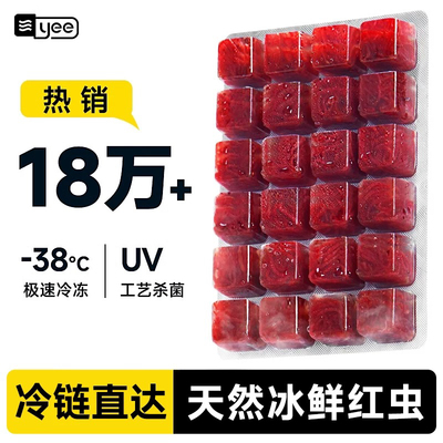 yee红虫冰冻鱼粮牛心汉堡水蚤