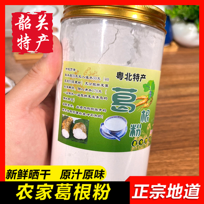 葛根粉韶关农家火山无渣柴葛粉
