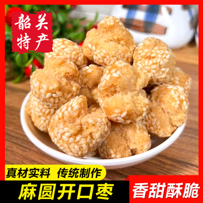 麻圆糕点芝麻球小吃香酥开口笑
