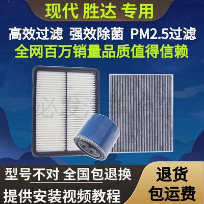 适配09-19款北京现代全新胜达空气空调滤芯格空滤机油滤清器空滤