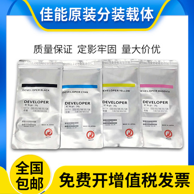 原装佳能c5735载体c5740 c5750 c5760 5535 c5550 c5560铁粉c5540