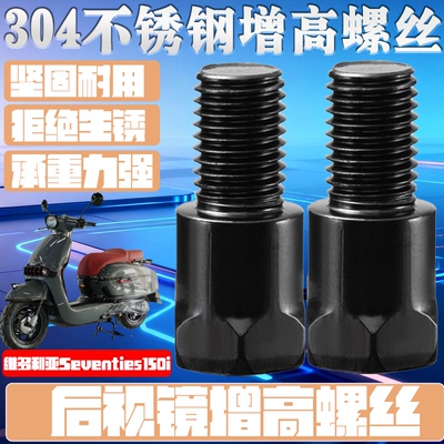 适用于维多利亚Seventies150i 摩托车横杆支架配件挡风板加高螺丝
