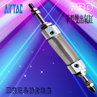 AirTAC亚德客笔形迷你气动双出小型PBD12X5X10X20X25X50SFA-LB-CJ