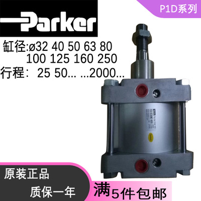 PARKER派克气缸P1D-T160MS-0300/32/40/50/63/100/125/200/250