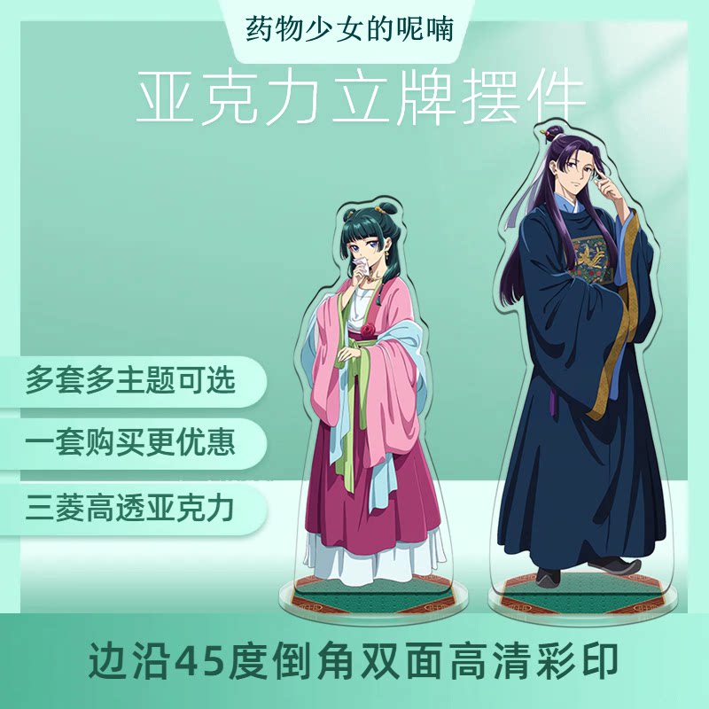 无缝内印品质立牌药屋少女的呢喃独语猫猫Maomao动漫周边礼物品
