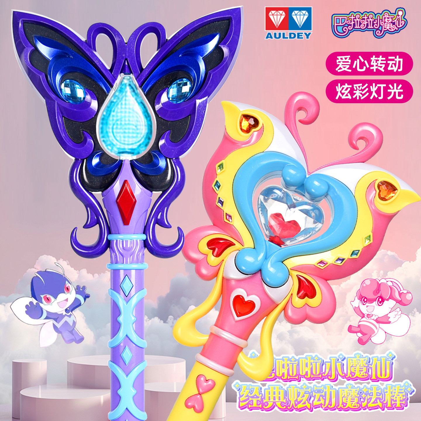 新款巴啦啦小魔仙发光经典炫动暗黑魔法棒严莉莉女孩玩具奥迪双钻