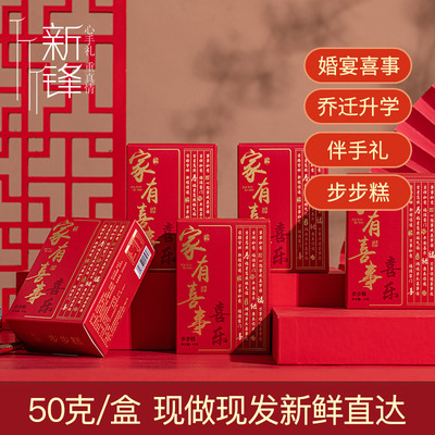 家有喜事步步糕小盒糕点礼品糕