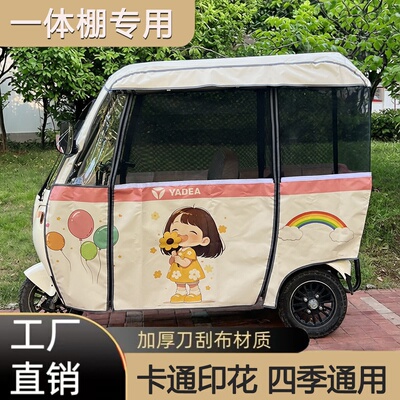 雅迪电动车加厚防晒遮阳雨帘