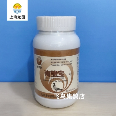 龙园育雏宝500片幼鸽生长丸