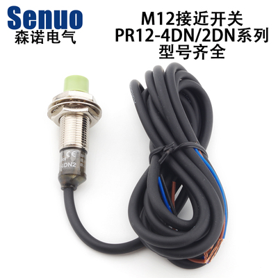 接近开关PR12-4DN/2DN直流三线NPN常开常闭12V24V传感器感应开关
