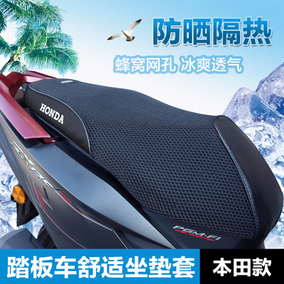 新大洲本田裂行RX坐垫套