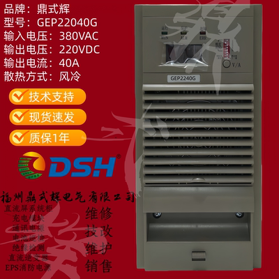 GEP22040G直流屏充电模块220V40A