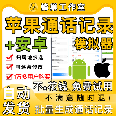 苹果安卓手机通话记录生成器