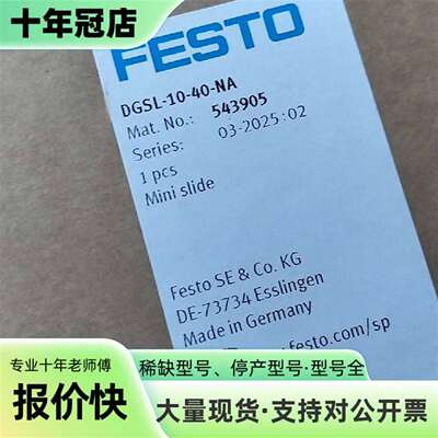 议价费斯托滑台气缸543905  DGSL-10-40可维修翻新
