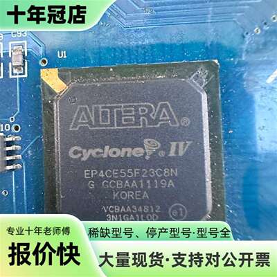 议价阿特拉芯片 EP4CE55F23C8N 带板有可维修翻新