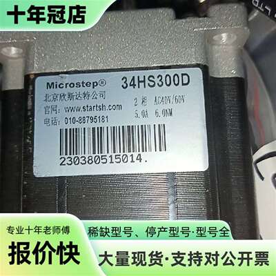 议价步进电机34HS300D 议价#电机马可维修翻新