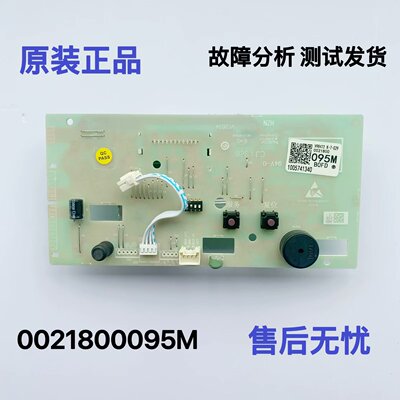 海尔洗衣机电脑板0021800095M