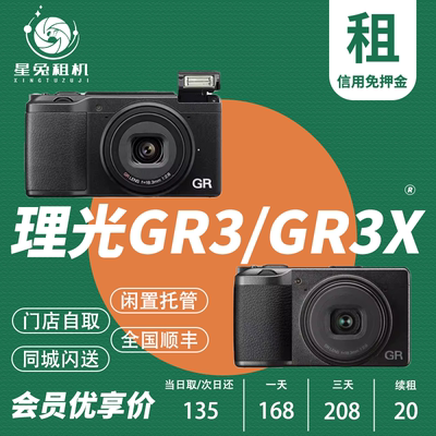 免押租赁理光GR3x便携旅游卡片机