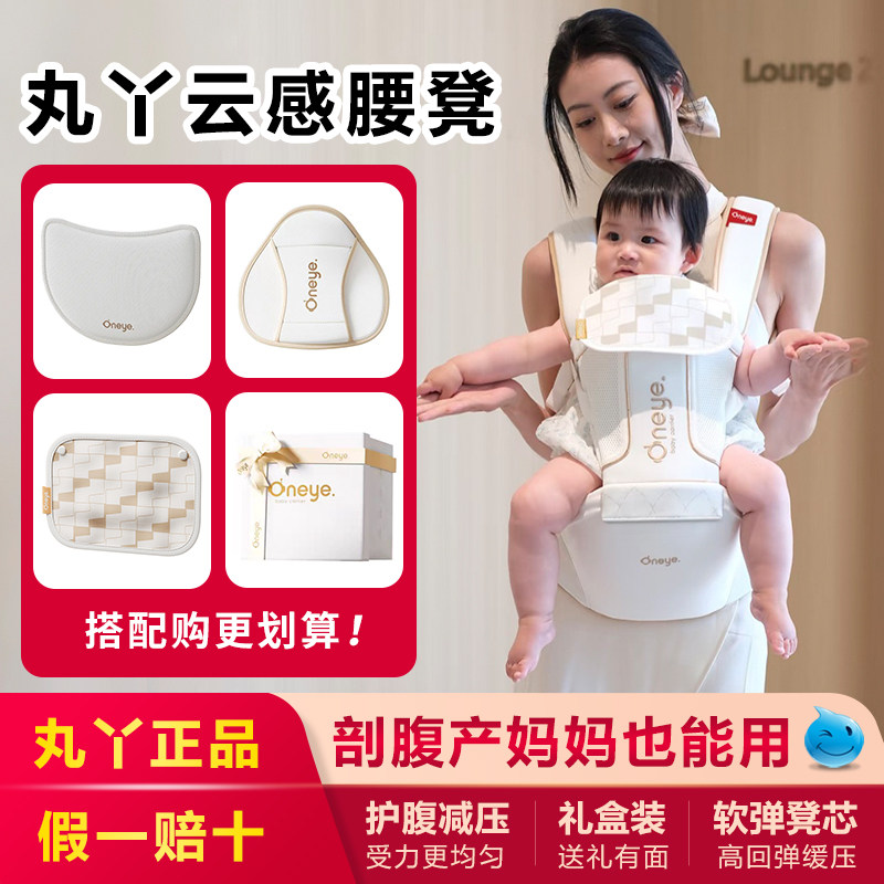 丸丫云感腰凳婴儿轻便四季宝宝背带多功能透气坐凳抱抱托抱娃神器