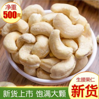 2025新货生腰果500g坚果生腰果零食散装原味腰果新鲜腰果生的干果