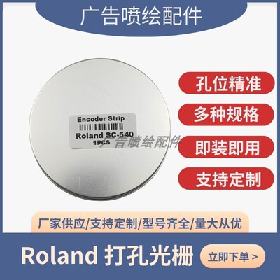 RT640SC640SJ740Roland打孔光栅