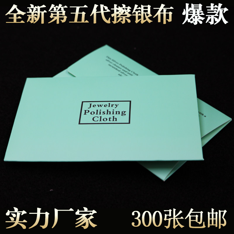 全新第五代擦银布擦金布金银首饰清洁布去除氧化发黑专用布 直销