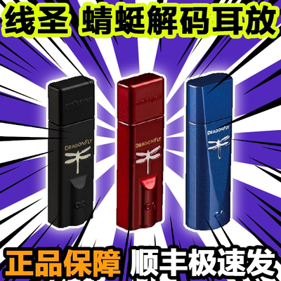 美国线圣AQ蓝蜻蜓DAC解码耳放