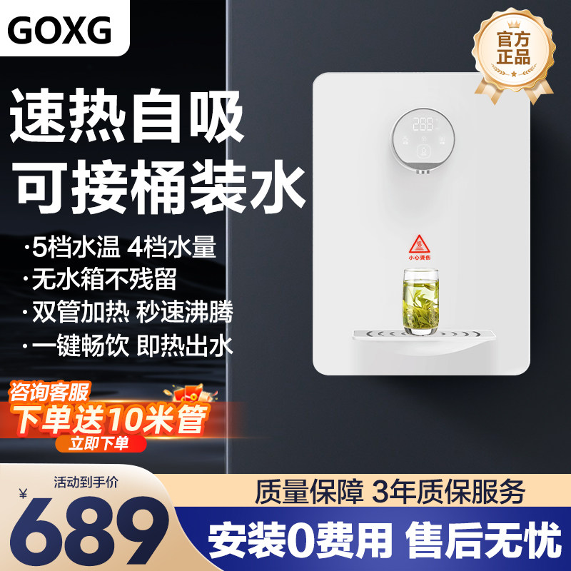 GOXG家用壁挂式管线机无水箱桶装水自吸式饮水机即热式无胆开水机