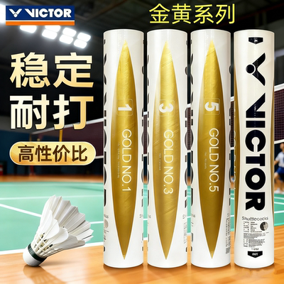 威克多VICTOR胜利金黄系列羽毛球粉胜利比赛大师耐打稳定复合软木