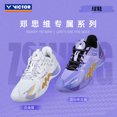 VICTOR胜利P8500NLZSW羽毛球鞋