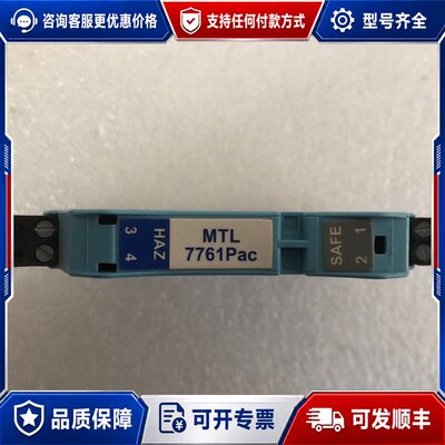 议价MTL 7761Pac 安全栅可维修