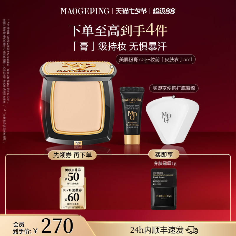 【官方正品】毛戈平光感美肌无痕粉膏遮瑕粉底液持久不易脱妆持妆