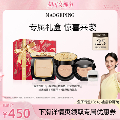 【胡可推荐】毛戈平鱼子酱气垫粉底液防晒干皮粉霜持久不脱妆ETD