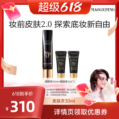 【曹颖】毛戈平凝脂柔肌妆前霜皮肤衣妆前乳脸部保湿素颜霜ETD