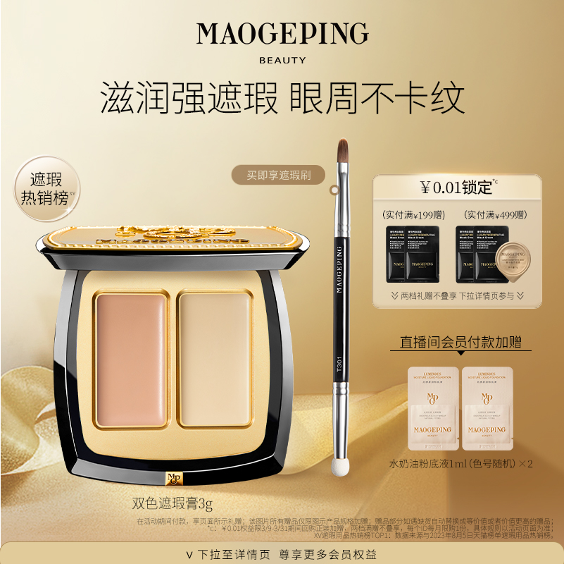 毛戈平无瑕双色遮瑕膏遮瑕盘遮黑眼圈泪沟斑点痘印_虎窝淘