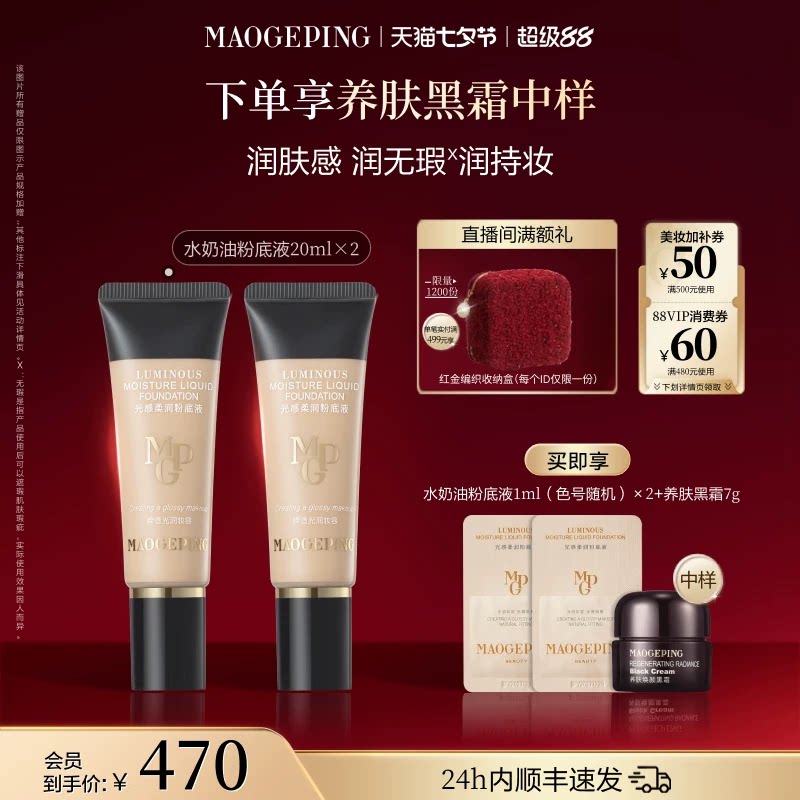 【官方正品】毛戈平光感柔润水奶油粉底液干皮保湿持久持妆服帖