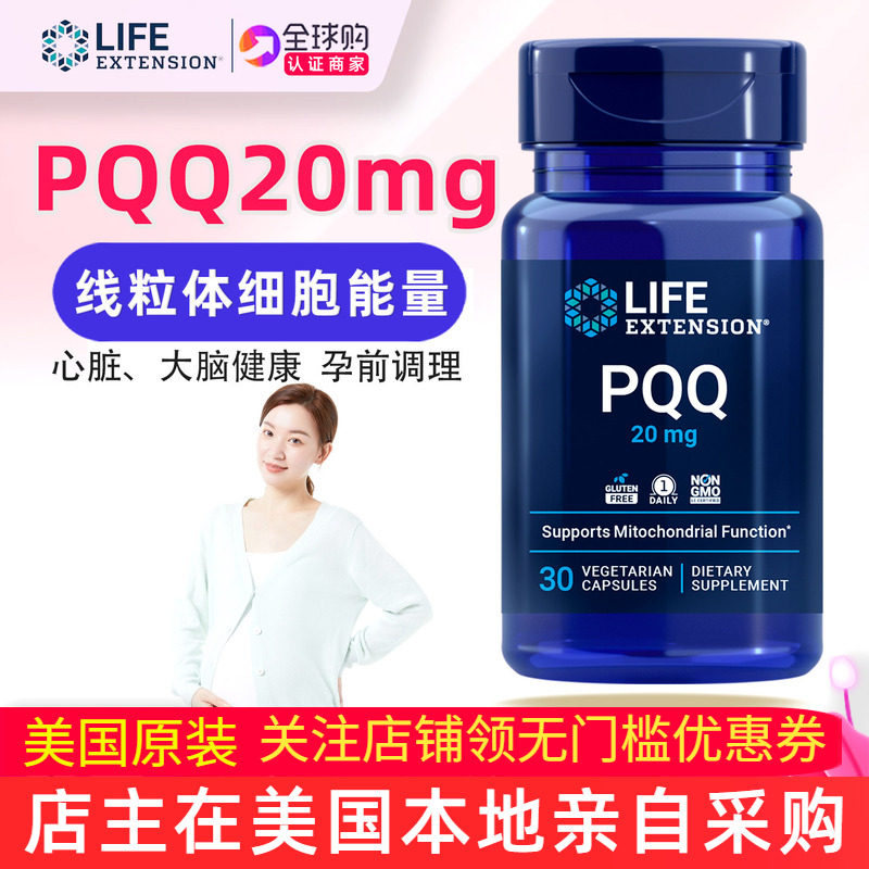 美国Life Extension PQQ线粒体补充剂吡咯并喹啉醌20mg