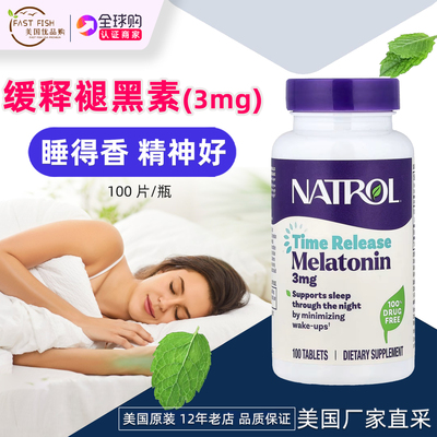 美国Natrol褪黑素3mg缓释100粒